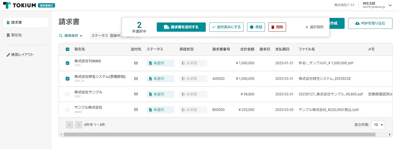 「TOKIUM請求書発行」を正式に提供開始｜ニュース｜株式会社TOKIUM（トキウム）